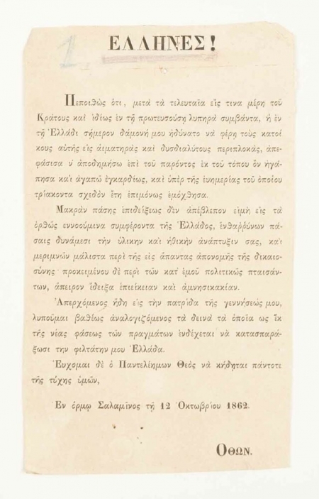 Όθων, πρώτος Βασιλέας της Ελλάδος, συνεχιστής της Φιλελληνικής ...