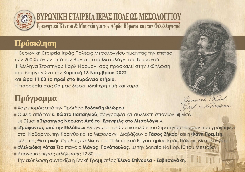 ΠΡΟΣΚΛΗΣΗ Κυριακή 13 Νοεμβρίου 2022 - Εταιρεία για τον Ελληνισμό και ...