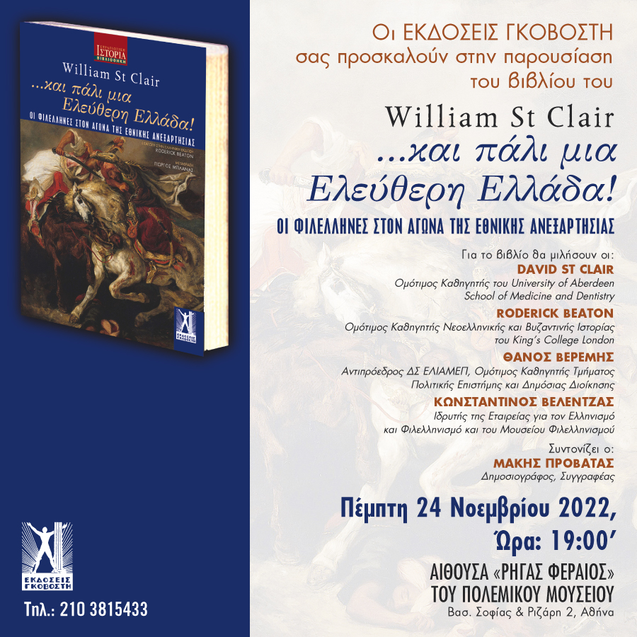 24 Νοεμβρίου 2022: Παρουσίαση του βιβλίου του William St Clair “… και ...