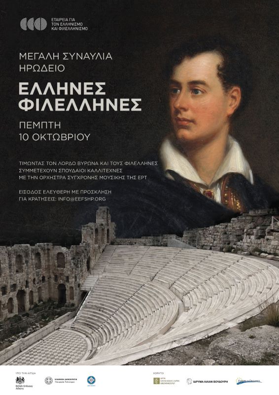 HELLENES-PHILHELLENES_PosterGR_LowRes - Εταιρεία για τον Ελληνισμό και ...