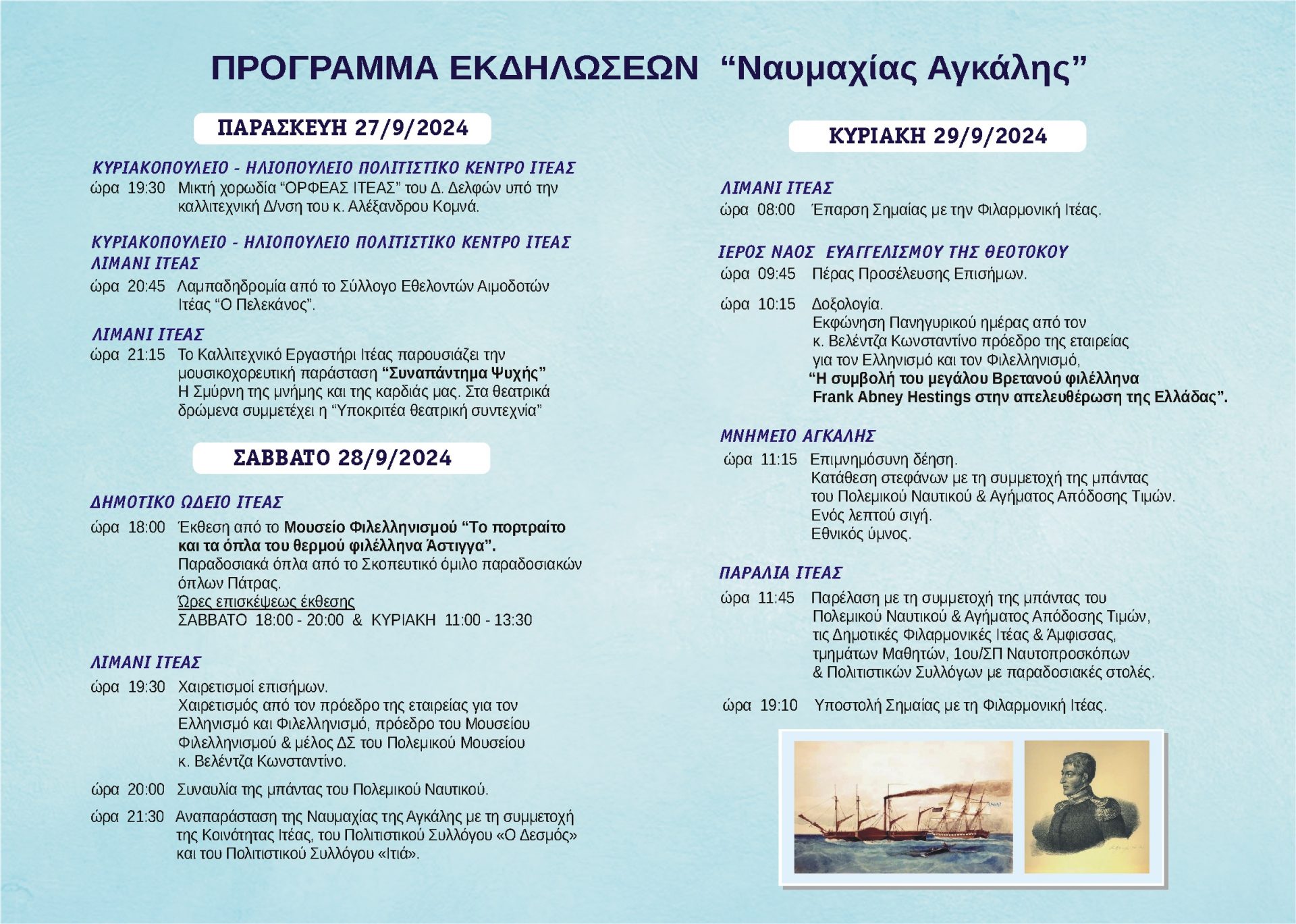PROGRAMME_ΝΑΥΜΑΧΙΑ_ΑΓΚΑΛΗΣ - Εταιρεία για τον Ελληνισμό και τον ...