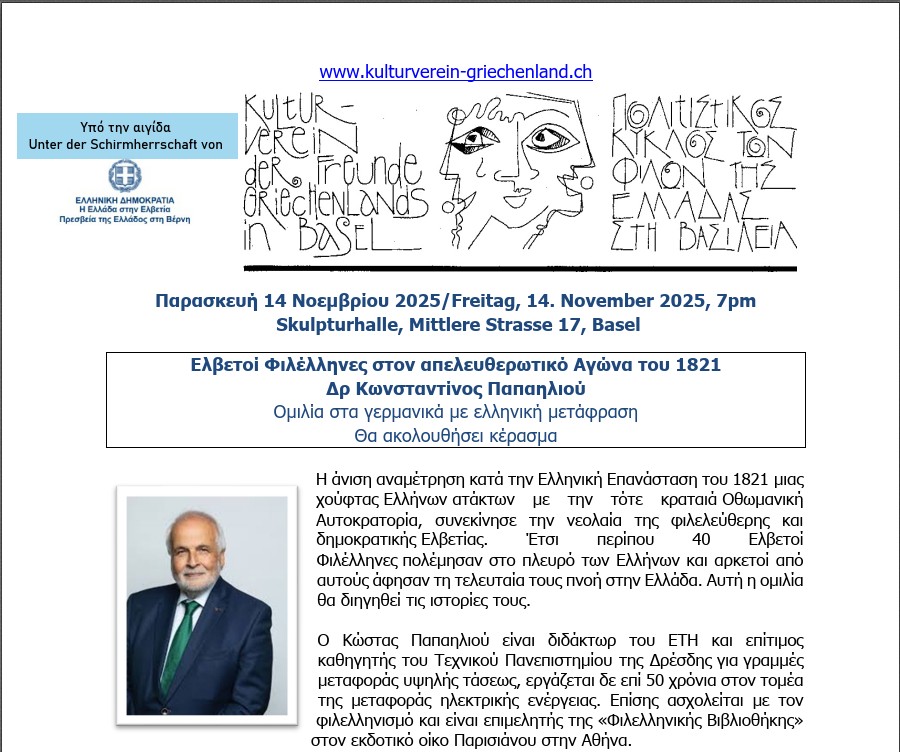 ΠΡΟΣΚΛΗΣΗ - Εταιρεία για τον Ελληνισμό και τον Φιλελληνισμό